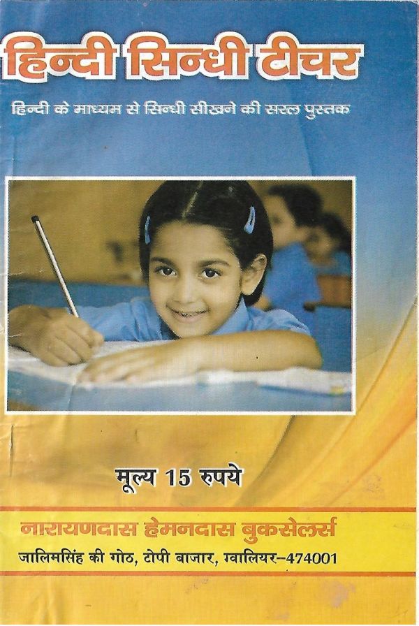 Hindi Sindhi Teacher- Page 19 -Sindhi Books, e-books