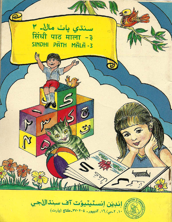 Sindhi Paath Mala - 3- Page 2 -Sindhi Books, e-books