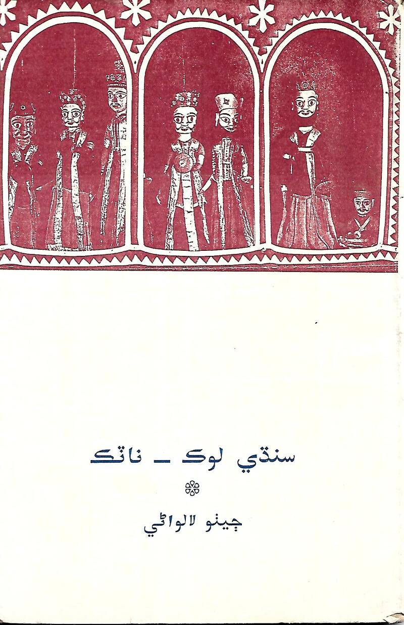 Sindhi Lok Natak- Page 5 -Sindhi Books, e-books
